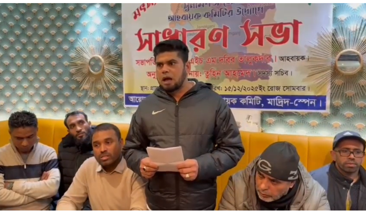 মাদ্রিদে সুনামগঞ্জ জেলা অ্যাসোসিয়েশনের কমিটি গঠন